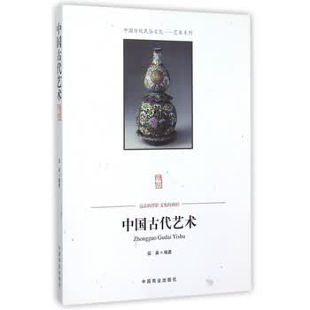 中国古代艺术/中国传统民俗文化艺术系列