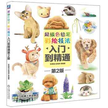 色铅笔彩绘技法入门到精通 书籍分类 绘画 彩铅 铅笔画