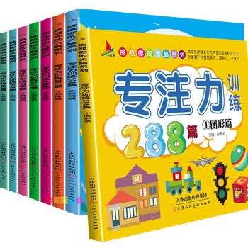 全8册专注力训练288篇 幼儿3-6岁童书绘本通用观察注意力逻辑思维训练儿童益智游戏书