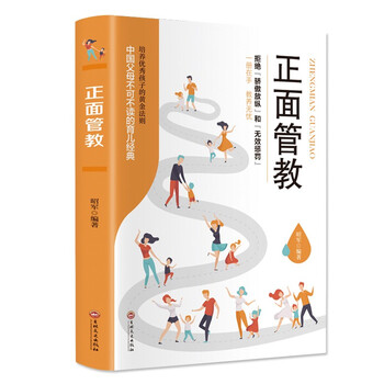 正面管教 如何教育孩子好妈妈胜过好老师儿童心理学不吼不叫培养好孩子 0-15岁家庭教育育儿书籍HD