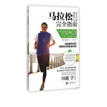马拉松完全指南