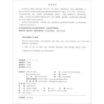 模具设计与制造实例教程9787302466666