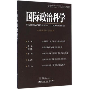 国际政治科学2015年.第1期