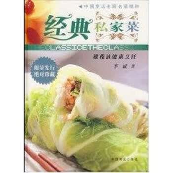 经典私家菜
