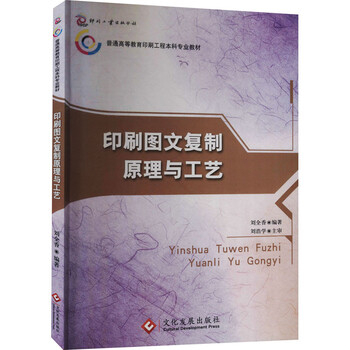 印刷图文复制原理与工艺 图书