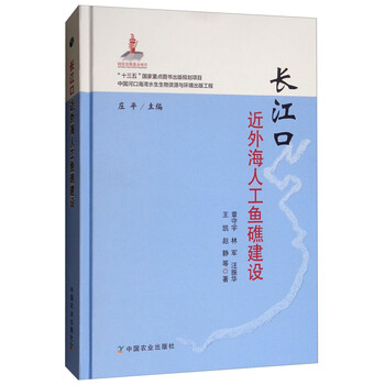 长江口近外海人工鱼礁建设
