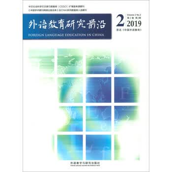 外语教育研究前沿（2019 第2卷 第2期 季刊原名《中国外语教育》）