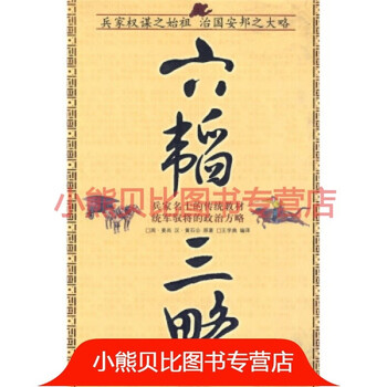 国学今读大书院：六韬三略周 姜尚汉 黄石公王学典蓝