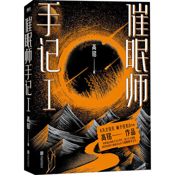 催眠师手记 1 图书