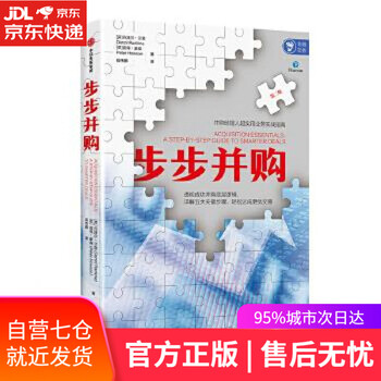 【正版图书】步步并购 丹泽尔.兰金(DenzilRankine) 中信出版社