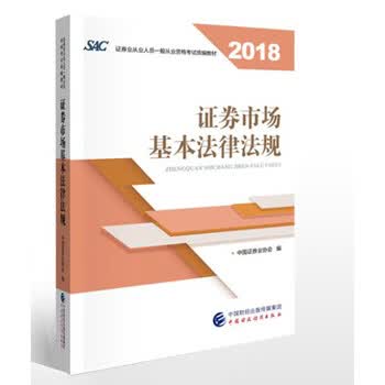  证券市场基本法律法规9787509584798