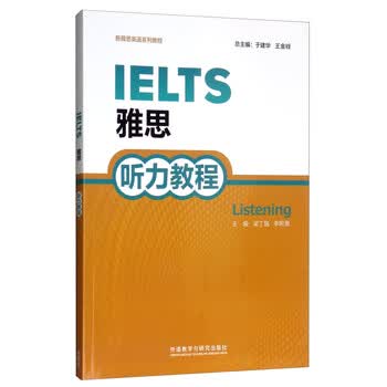 雅思听力教程/新雅思英语系列教程