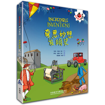 番茄博士双语百科：奇思妙想发明史(套装共4册)