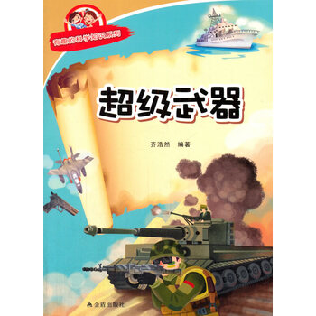 武器 科普读物 书籍 分类地球科学