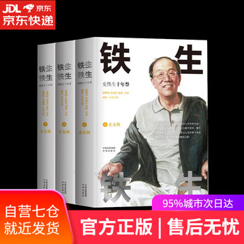 【正版图书】铁生铁生 王安忆等 中译出版社