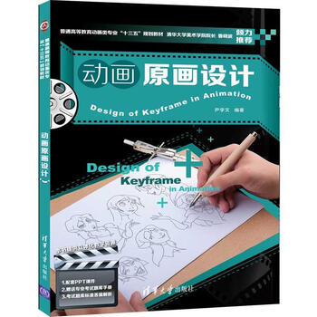 包邮：动画原画设计艺术 《动画原画设计》不仅适用于全国图书
