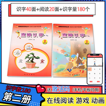 直映认字全套教材识字卡片启蒙幼儿园宝宝早教认知卡网红认字神器 第二册：识字与阅读