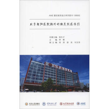 北京朝阳医院胸外科便民就医指引