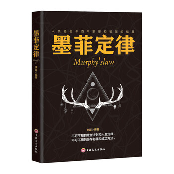 墨菲定律（新版）