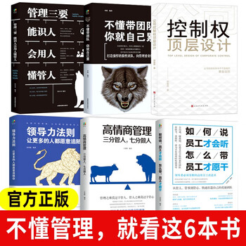 公司控制权顶层设计 管理类书籍 领导力 从零开始学创业 企业管理 股权架构设计 竞争战略 管理方面的书籍 与合伙人股权激励 【正版新书】企业管理类6册
