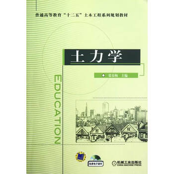 土力学/建筑/书籍