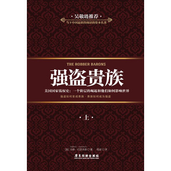 强盗贵族(上)