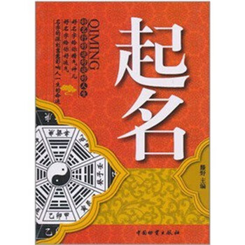 起名 滕野　主编