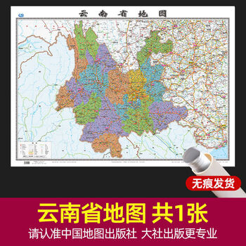 2022新版云南省地图中国和世界地图挂墙超大高清学生办公装饰墙贴 共1张 云南省地图【无痕发货】