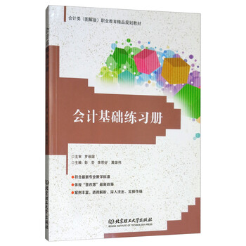 会计基础练习册