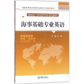 海事基础专业英语