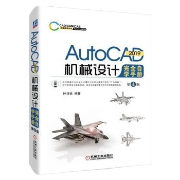 cad教程书籍 AutoCAD 2019机械设计自学手册第4版