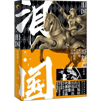 泪国