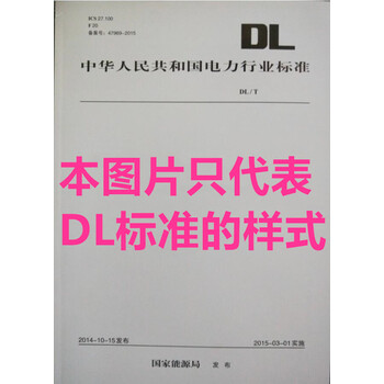 【按需印刷】【10天发货】DL/T 2155-2020 大坝安全监测系统评价规程