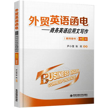 外贸英语函电商务英语应用文写作 图书