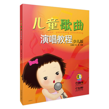 【京联正品】儿童歌曲演唱教程少儿版尤静波、高歌9787552307689
