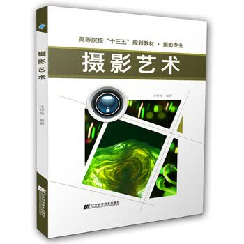  摄影艺术9787559109057