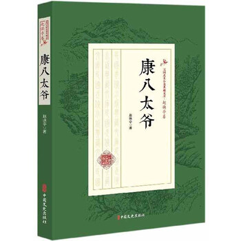 康八太爷/民国武侠小说典藏文库·赵焕亭卷