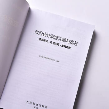 会计制度详解与实务【正版图书】