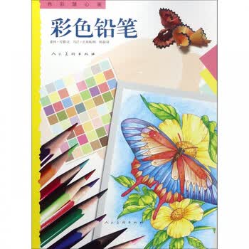 彩色铅笔/色彩随心画