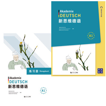 正版 新书--新思维德语(A1共2册)9787560885186