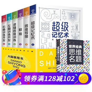 思维导图级记忆术 数独 逻辑思维训练 左右脑训练开发全6册提高记忆力学习方法头脑风暴书籍