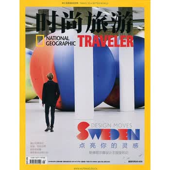 时尚旅游2019年第5期 期刊杂志