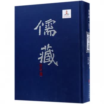 儒藏(精华编193子部儒学类性理之属)(精)