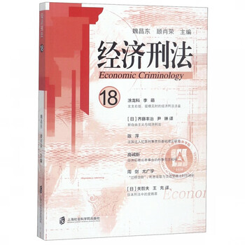经济刑法(18)