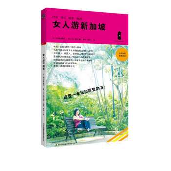 女人游新加坡