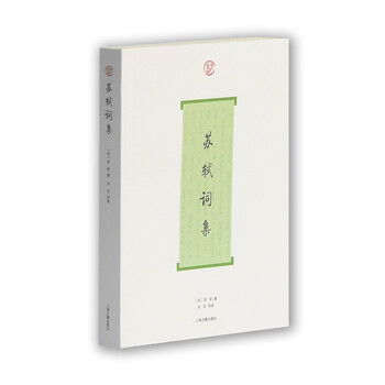 苏轼词集