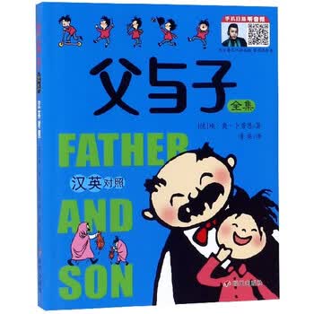 父与子全集(汉英对照)
