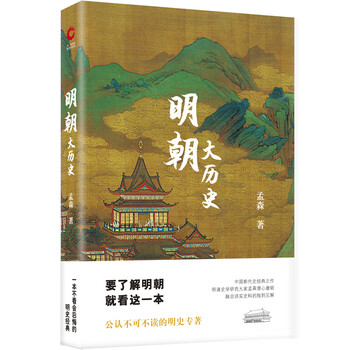 明朝大历史