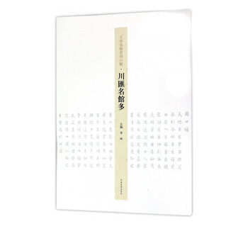 川汇名馆多/王学岭楷书周口赋