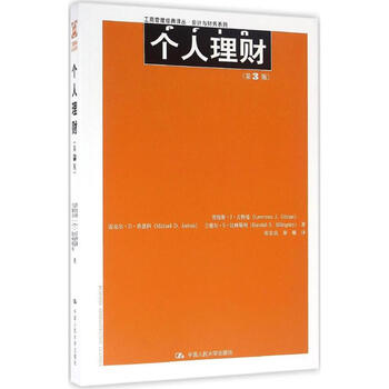 个人理财(第3版)